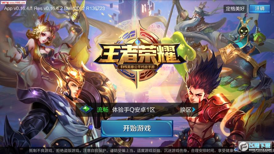王者荣耀在线玩截图