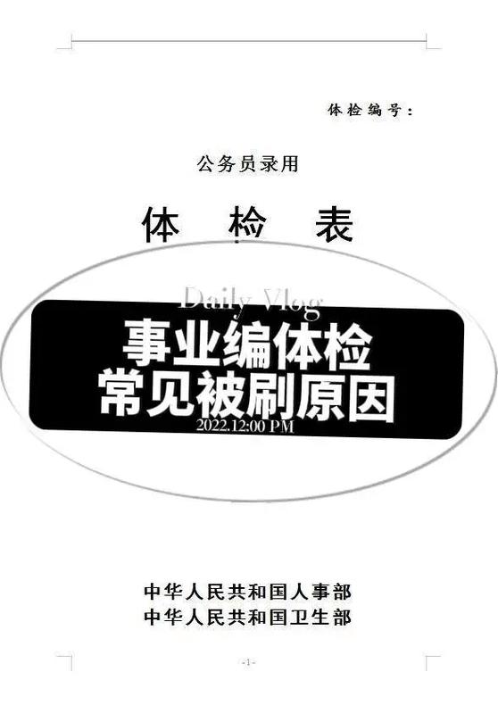 事业编公示后还会被刷吗图标