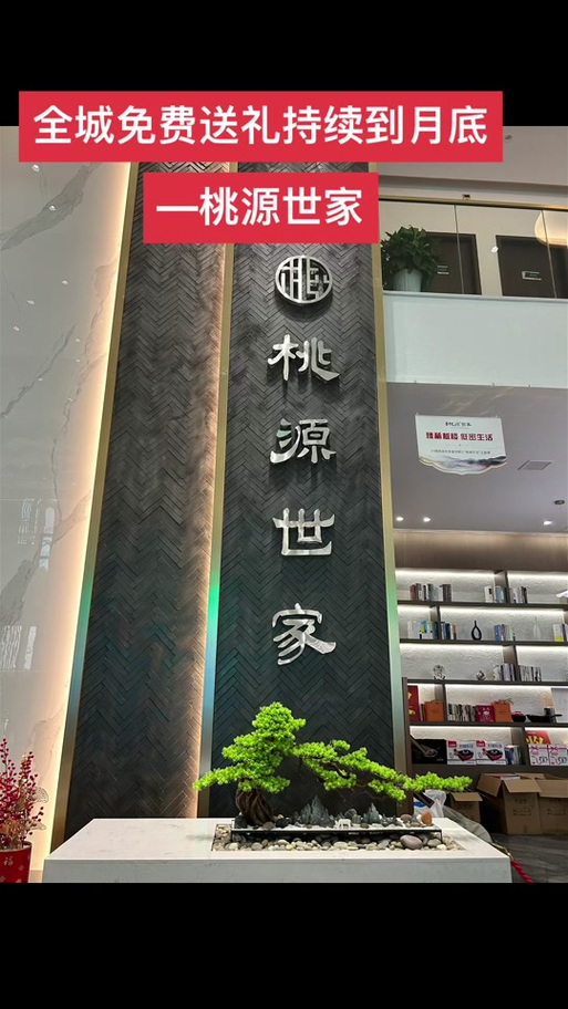 桃源世家