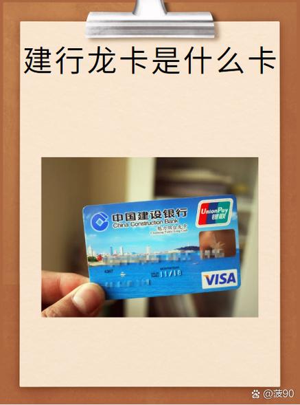 建行龙卡是普卡还是金卡图标