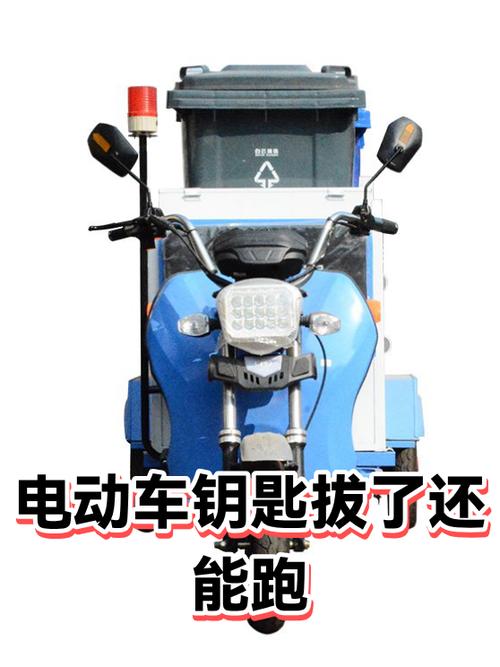 电瓶车拔了钥匙还能推着走吗图标