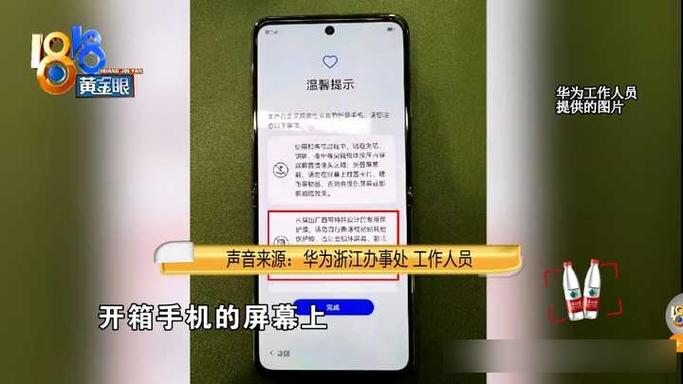 华为手机出现温馨提示截图
