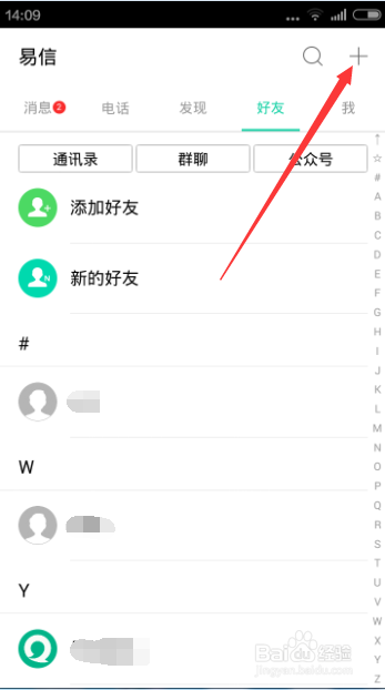 易信发短信显示号码图标