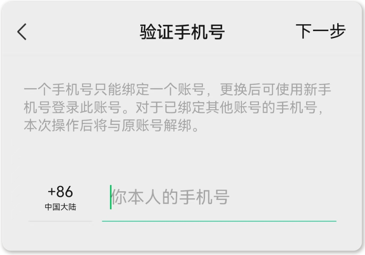 手机号上个号主绑定的没解绑截图