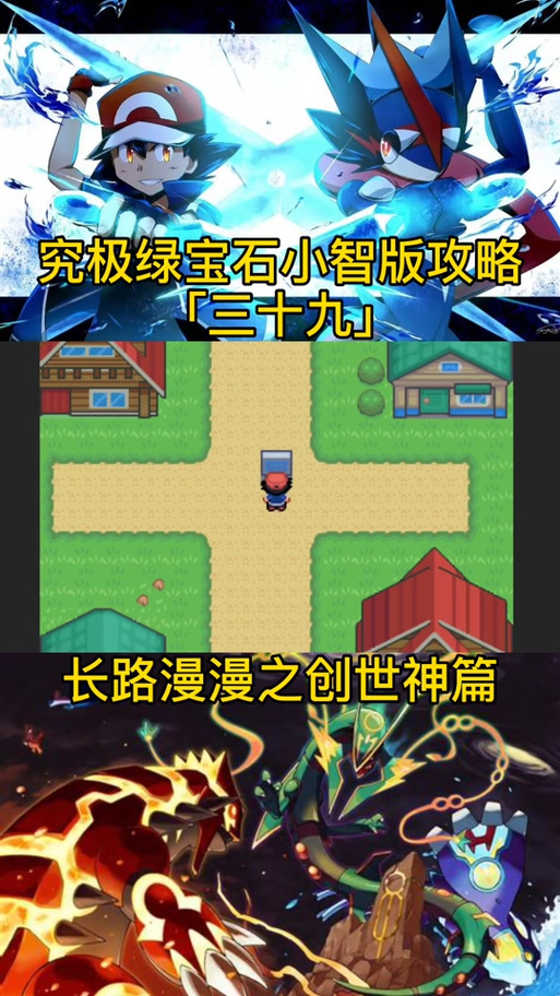 口袋妖怪绿宝石进化表图标