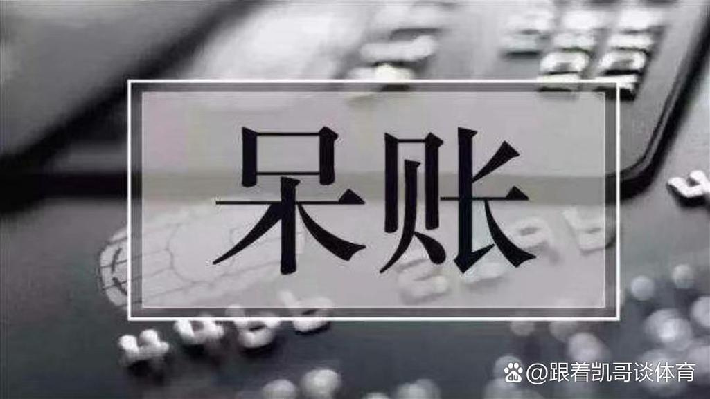 呆帐还会催收吗图标