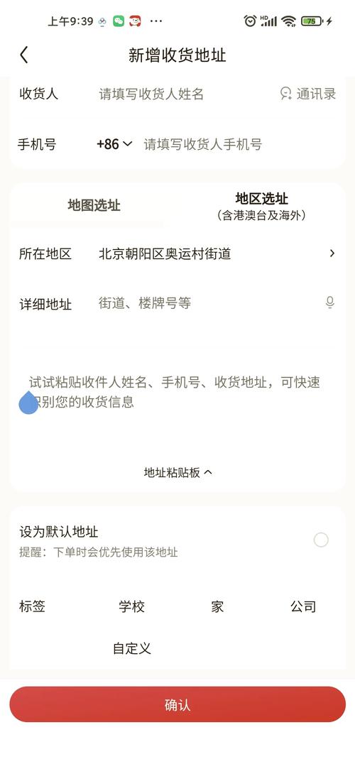 京东怎么修改地址图标