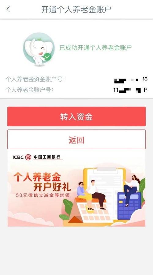中国工商银行实名认证绑卡支持养老图标