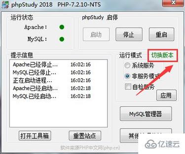 怎么安装phpstudy截图