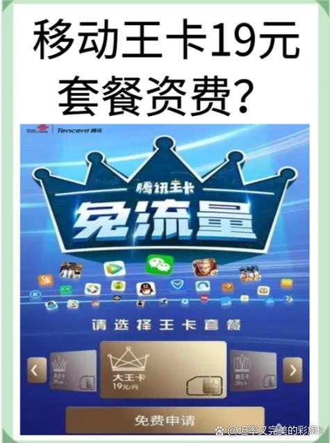 中国移动超王卡申请图标