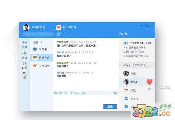 阿里旺旺的功能有哪些截图