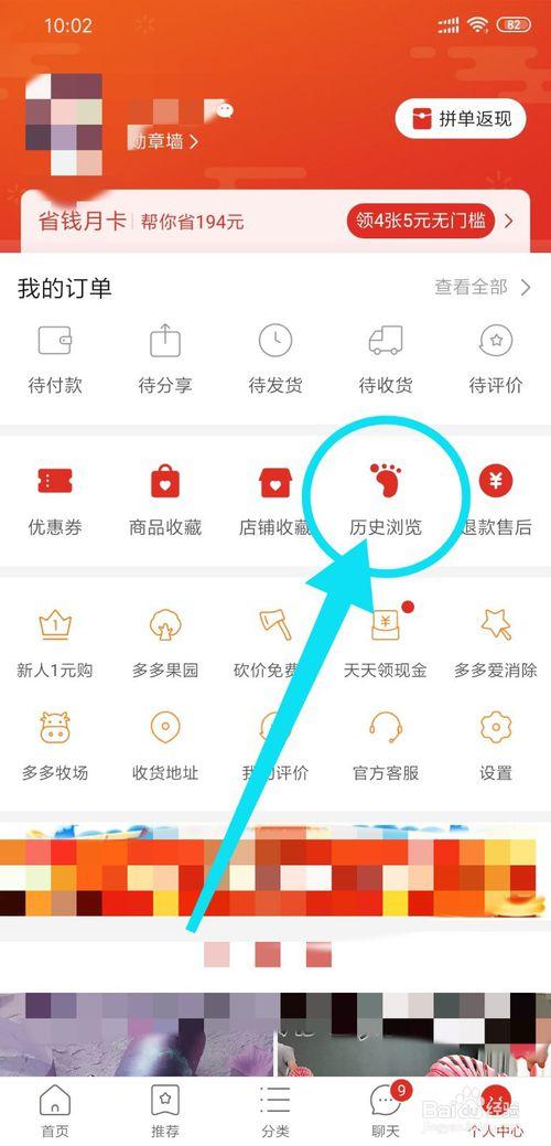 拼多多会暴露你的浏览记录吗图标