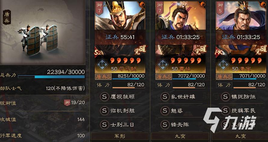 三国志战略版都尉太尉盾图标