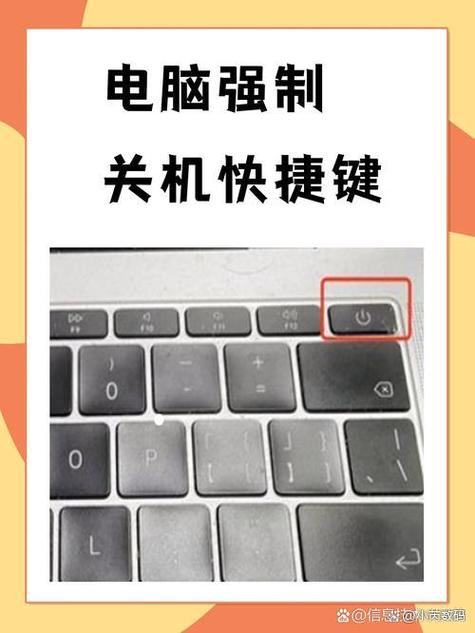 键盘关机键截图
