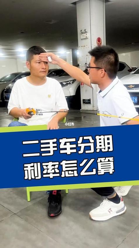 二手车贷款利率一般是多少截图