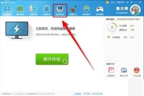 鲁大师检测硬件故障怎么手动修复