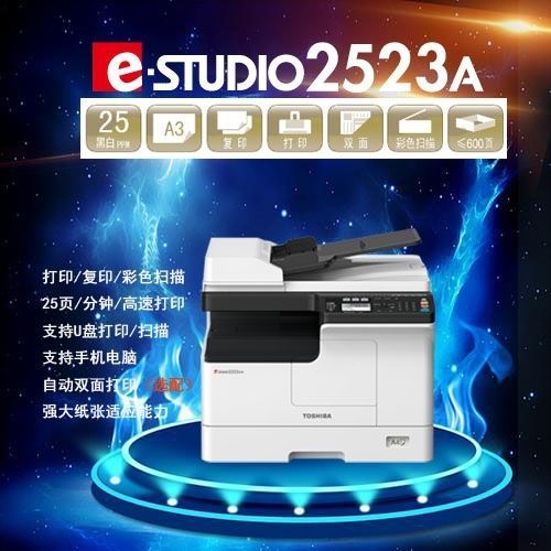 东芝2523a打印机驱动如何安装图标