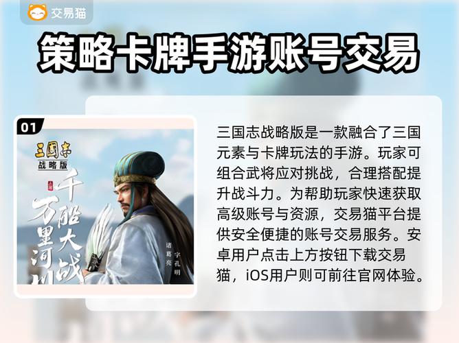 三国志战略版 账号交易截图