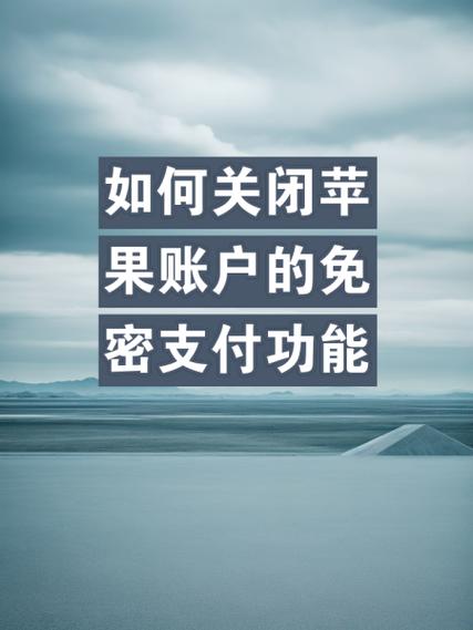 苹果免密支付可以申请退款吗