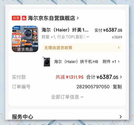 京东线下店和线上价格一样吗图标