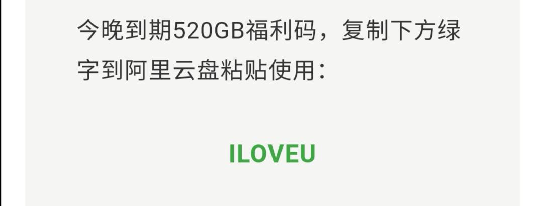 阿里云盘兑换码最新永久图标