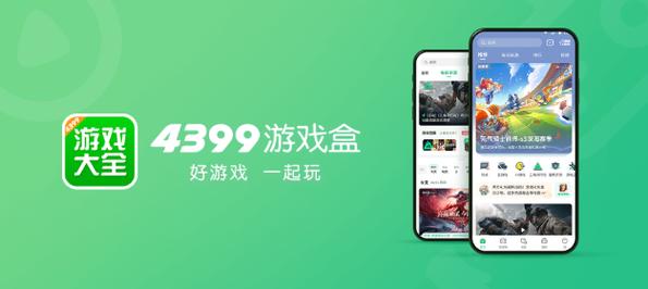 四三九九游戏盒子安装图标