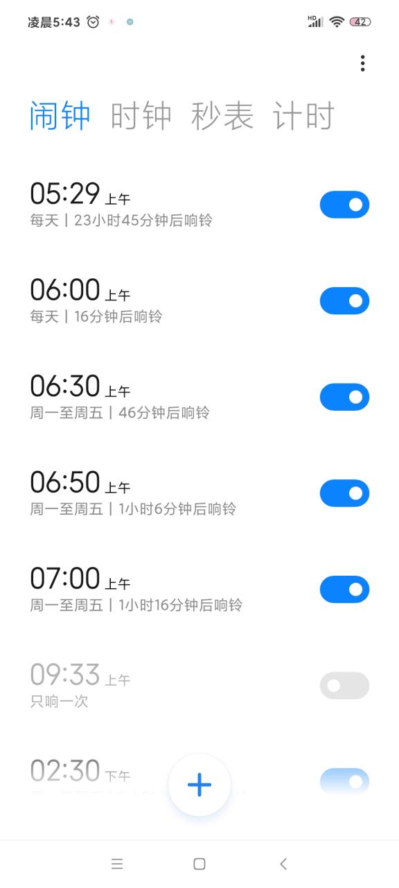 魅族手机一直显示闹钟截图