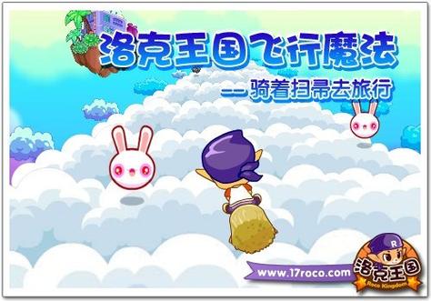 创造与魔法怎么控制飞行坐骑
