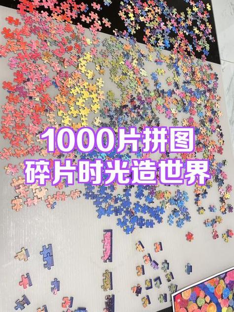 一千个拼图要拼多久图标
