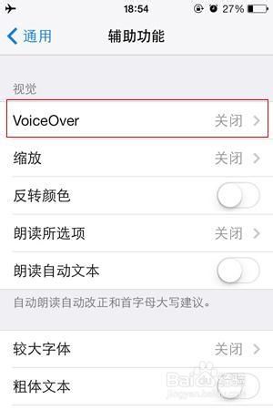 苹果手机语音播报怎么取消