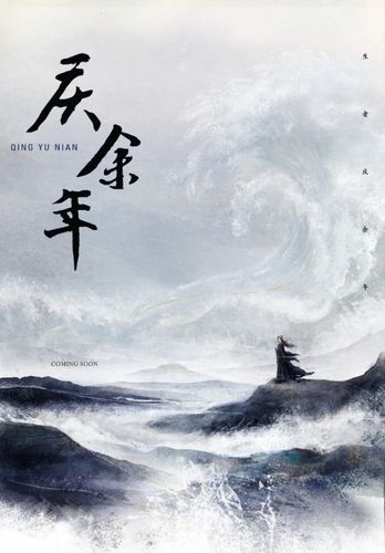 《庆余年1》全集在线图标