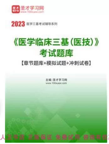 临床三基考试题库截图