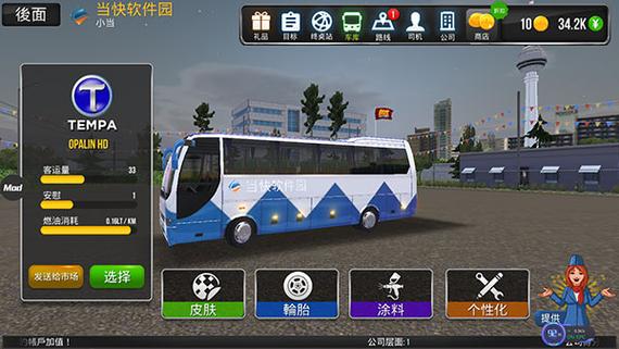 中国客车模拟手机版截图
