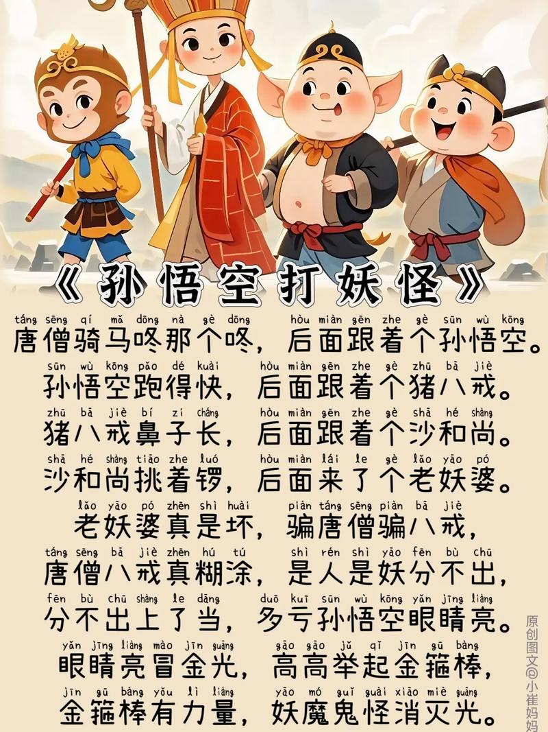 孙悟空打妖怪网趣宝贝图标