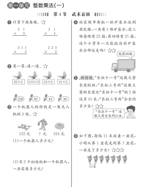 三年级下册数学课时练答案图标