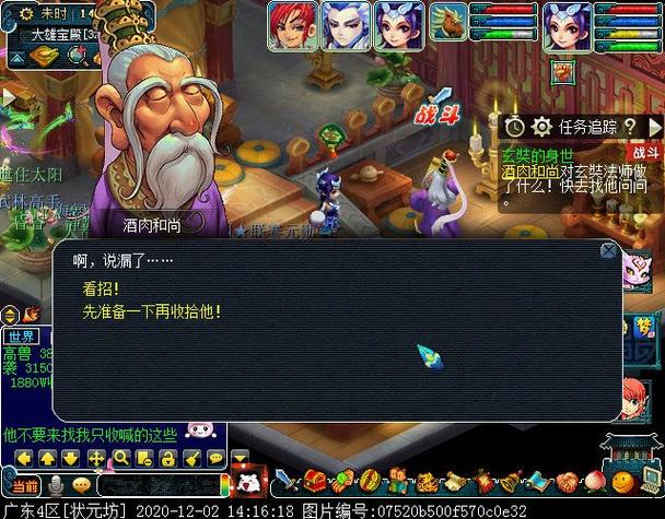 梦幻畅游版玄奘的身世,餐风图标