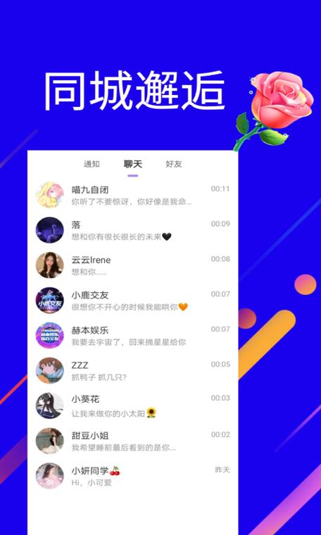 最火语音聊天交友软件图标