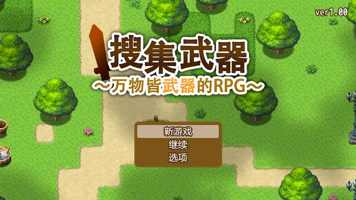 万物皆武器中文手机破解版图标