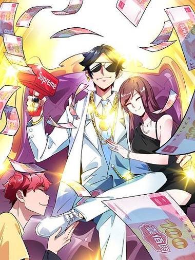 今天开始当首富漫画免费下拉式截图