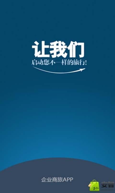 东美差旅app版本图标