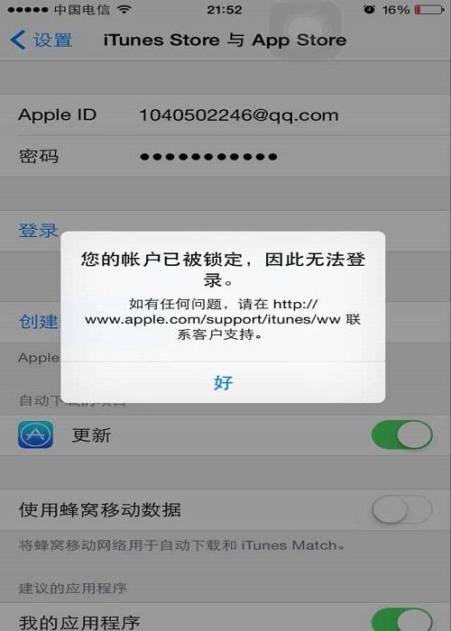 app id无效或不受支持图标