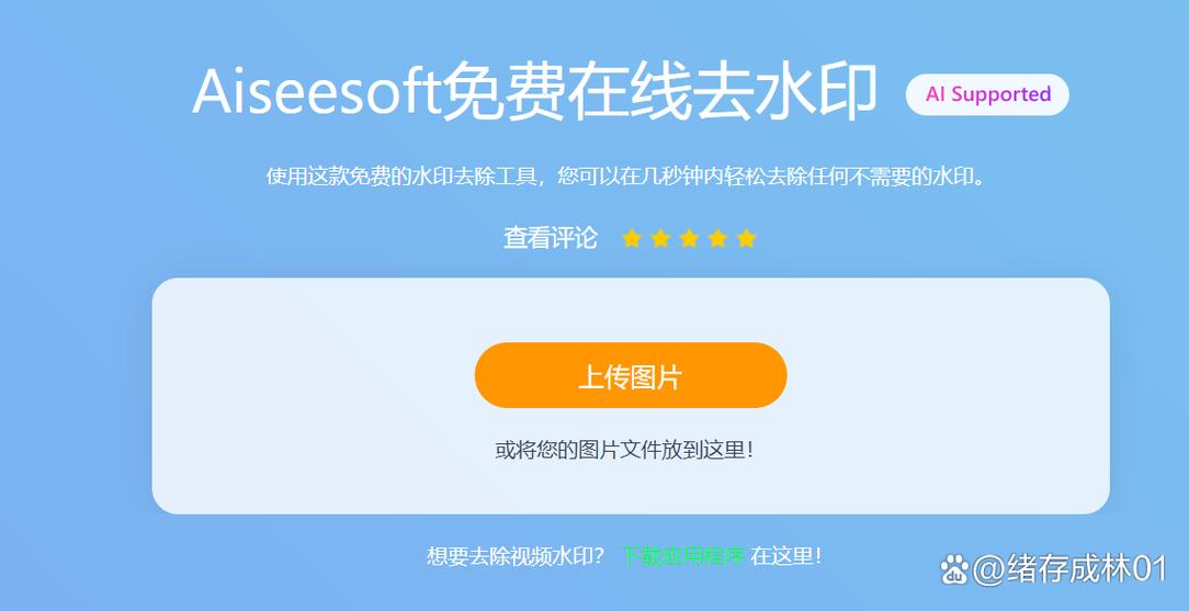 无限去水印截图