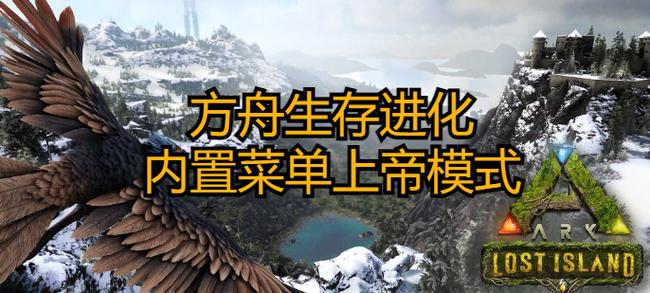 方舟上帝模式内置菜图标