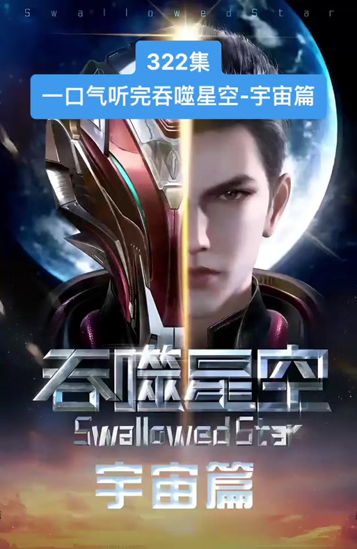 吞噬星空阅读全文免费图标