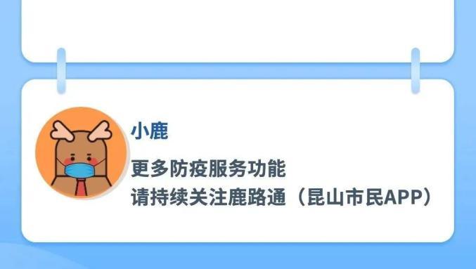 下载鹿路通 昆山图标
