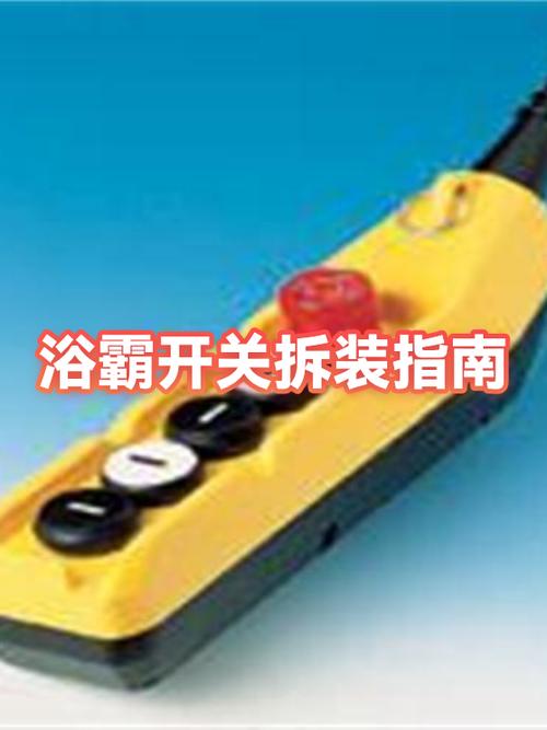 浴霸怎么拆卸图标