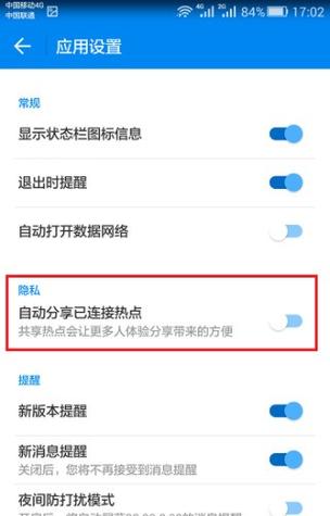 连接超时当前热点设置已更改截图