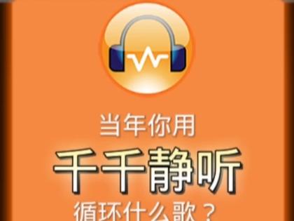 千千听音乐
