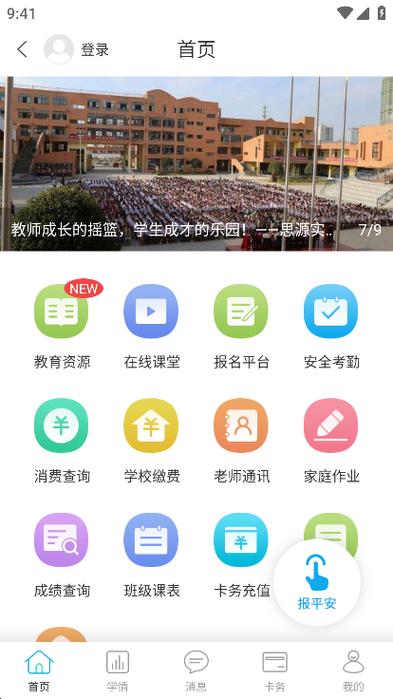 华卓教育-家长端app最新版截图
