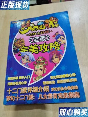 梦幻西游挖宝图奖励图标